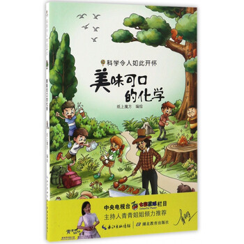 美味可口的化学/科学令人如此开怀