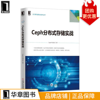 包邮 Ceph分布式存储实战[按需印刷]5030607