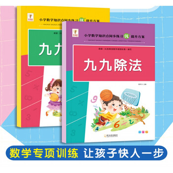 2021人教版二年级口算题小学数学思维训练计算题专项强化同步练习册九九除法+九九乘法口诀表99乘除法 【全2册】九九乘法+九九除法