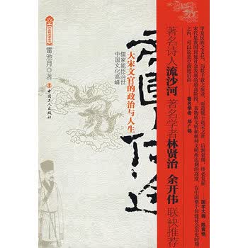[正版图书] 帝国的仕途 雷池月 工人出版社 9787500842989