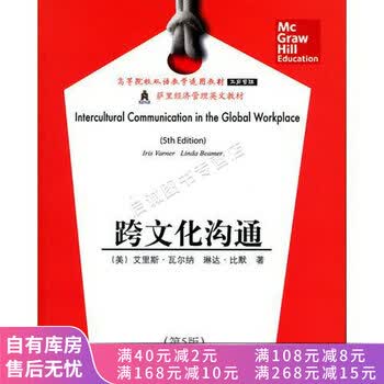 跨文化沟通第五版