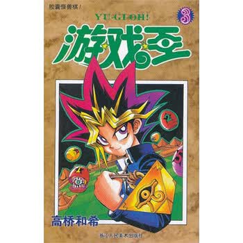 游戏王(3胶囊怪兽棋)