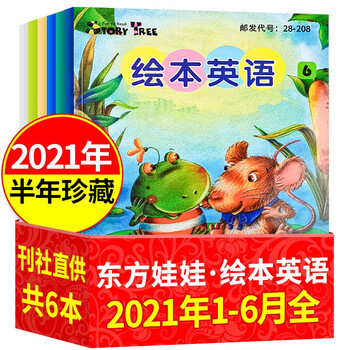 【半年珍藏】东方娃娃绘本英语杂志2021年上半年可选  3-8岁幼儿宝宝英语学习图画期刊启蒙早教读物 【上半年珍藏】2021年1-6月