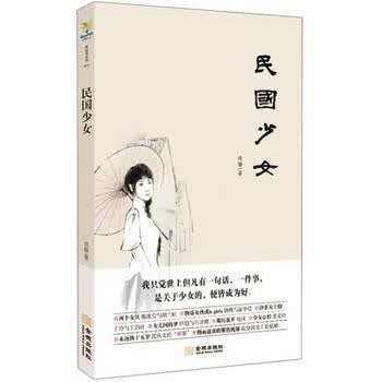 民国少女 项静