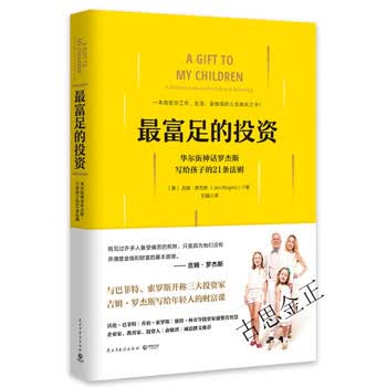~富足的投资