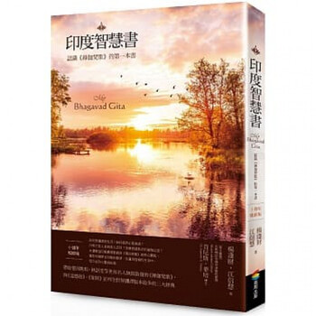 印度智慧书（十周年畅修版） 商周出版 杨逢财 哲理经典