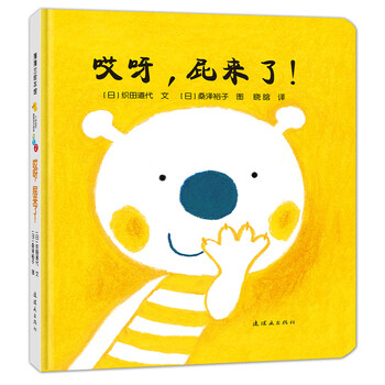 开心宝宝亲子游戏绘本1-哎呀，屁来了！