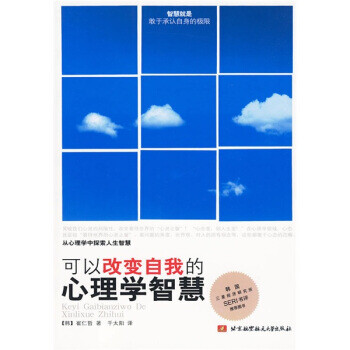 可以改自我的心理学智慧 [韩]崔仁哲 千太阳