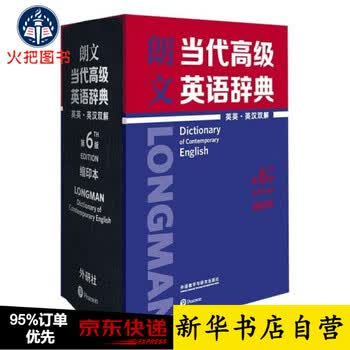 朗文当代高级英语辞典(英英英汉双解第6版)缩印本)(精)