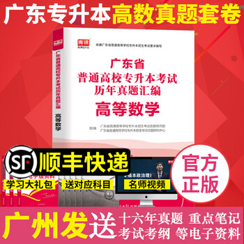 2023年库课广东普通专升本2023版专插本历年真题汇编试卷套卷试卷 高等数学历年真题