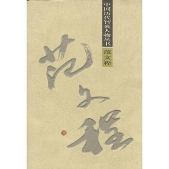 范文程颜廷瑞 9787506532570