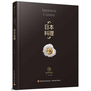 日本料理-王森世界名厨学院