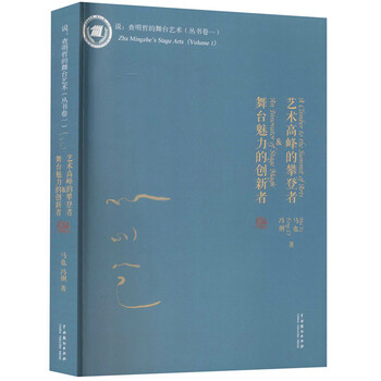 艺术高峰的攀登者&舞台魅力的创新者