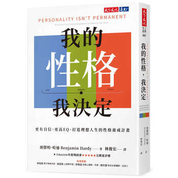 预售 原版进口书 班杰明．哈迪 我的性格，我决定：更有自信、更高EQ、打造理想人生的性格养成计划 天