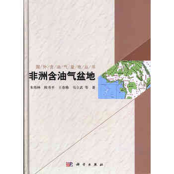 [按需印刷]非洲含油气盆地