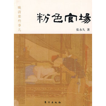 粉色官场