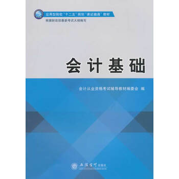 会计基础