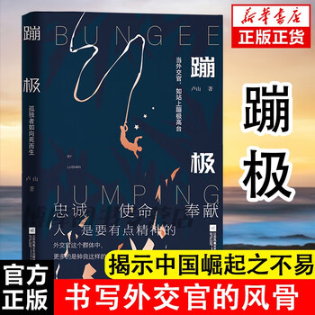 【正版买1赠1】卢山 蹦极 书小说