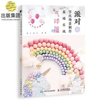 派对与节庆场景制作基础实战 气球篇