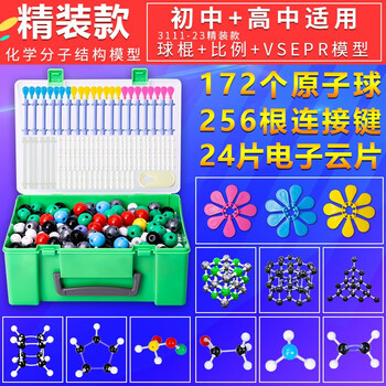 酷哥棍球模型高中化学有机分子结构模型化学化学实验器材 3111-23精装款