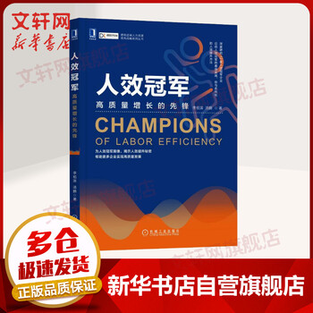 人效冠军 高质量增长的先锋