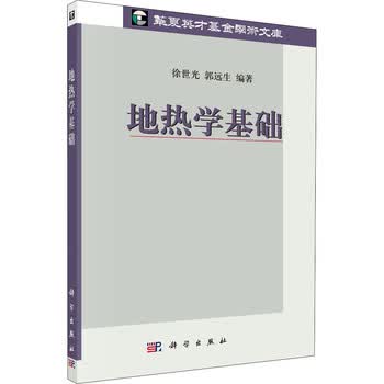 地热学基础 图书