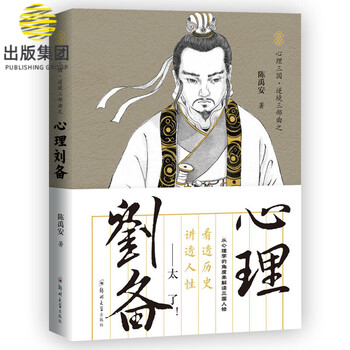 心理刘备/心理三国逆境三部曲