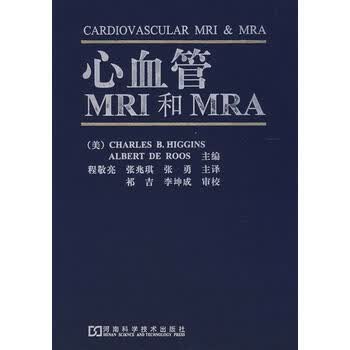 正版心血管MRI和MRA(精装)医学 心脏血管疾病核磁共振成像诊断学