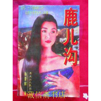 鹿儿沟