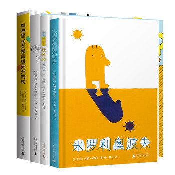 孩子气的哲思绘本（全4册）