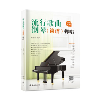 2021新版流行歌曲钢琴弹唱简谱版钢琴谱流行曲集初学者入门教程钢琴书钢琴双手简谱流行歌曲大全即兴伴奏