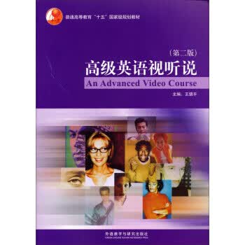 高级英语视听说