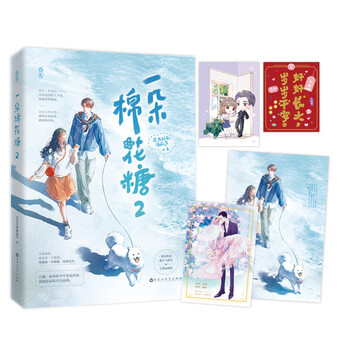 一朵棉花糖2