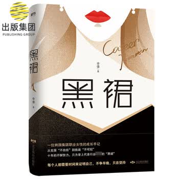 黑裙