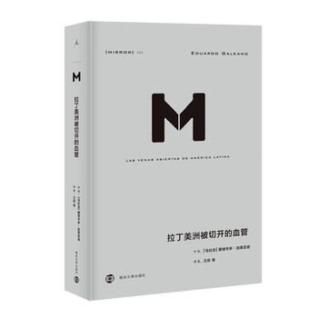 拉丁美洲被切开的血管(精)