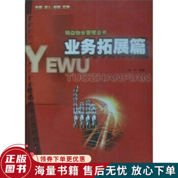 精益物业管理全书：日常管理篇