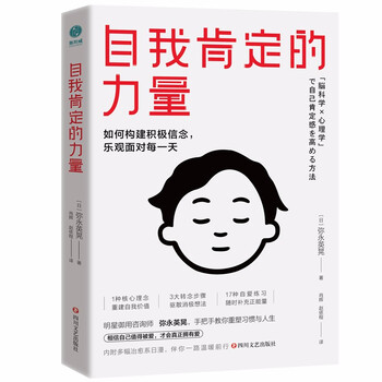 正版 自我肯定的力量9787541159800
