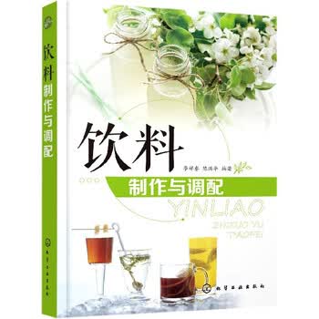 饮料制作与调配