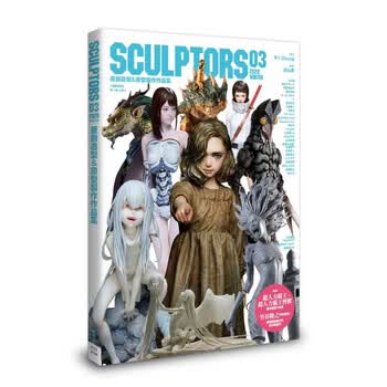 台版 SCULPTORS 03 原创造型原型制作作品集 玄光社 枫书坊 模型手作DIY书籍