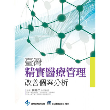 现货精实管理改善个案分析 16 合记 基础概念思考化 进口原版