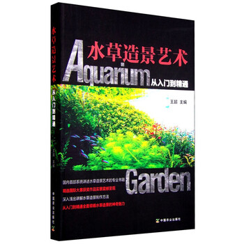 水草造景艺术：从入门到精通