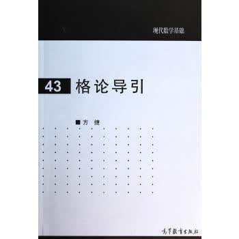 包邮  格伦导引  方捷  高等教育出版社
