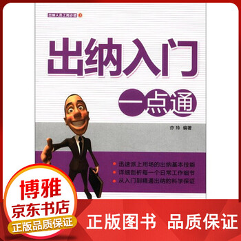 出纳入门一点通基础入门教【百元神卷】