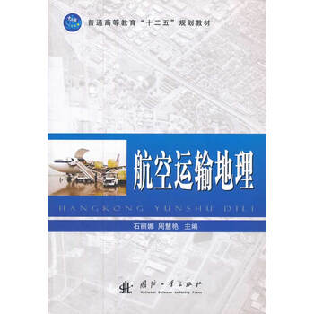 航空运输地理