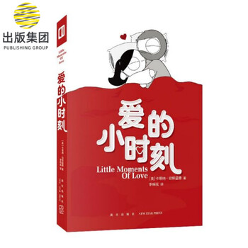 爱的小时刻