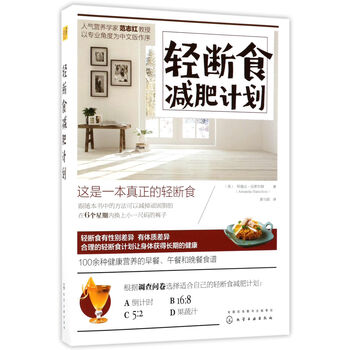轻断食减肥计划(共2册)