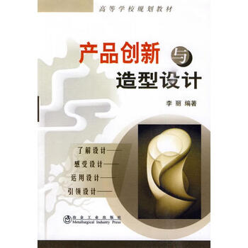 产品创新与造型设计(高)\李丽