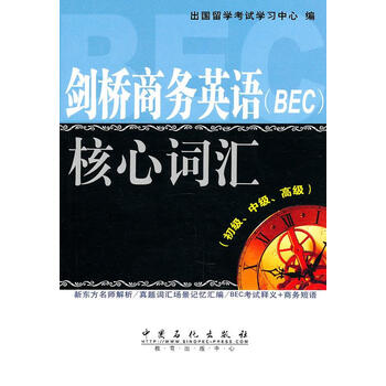 剑桥商务英语BEC核心词汇【正版图书，放心下单】