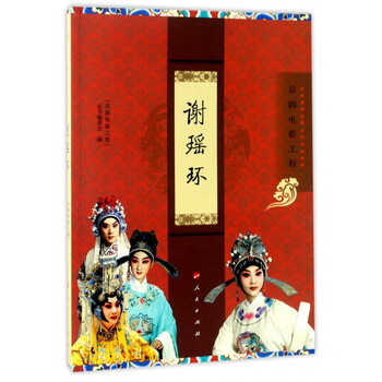 谢瑶环(京剧电影工程)