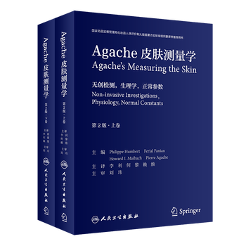 Agache皮肤测量学（第2版/翻译版）（全2卷） 李利,何黎,赖维
